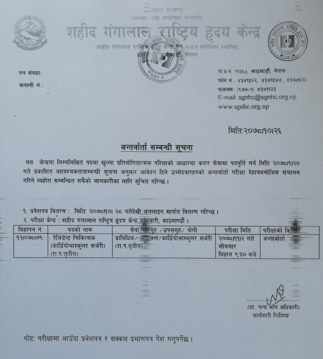 Shahid Gangalal National Heart Centre