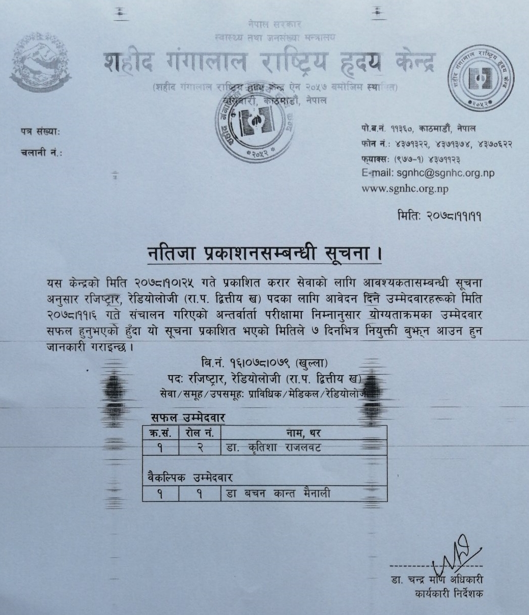 Shahid Gangalal National Heart Centre