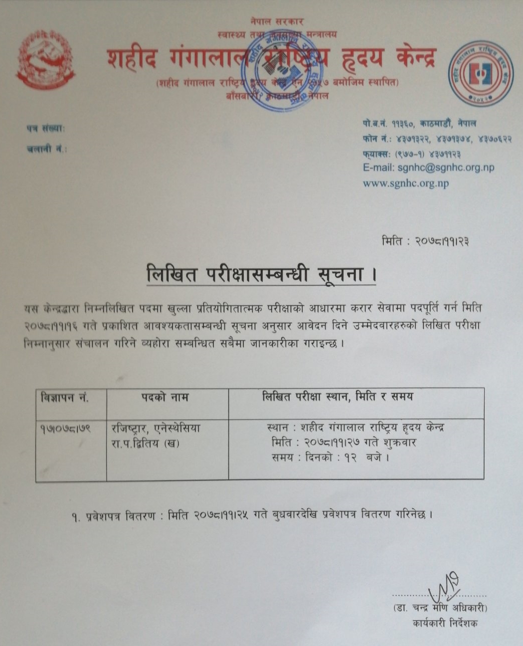 Shahid Gangalal National Heart Centre