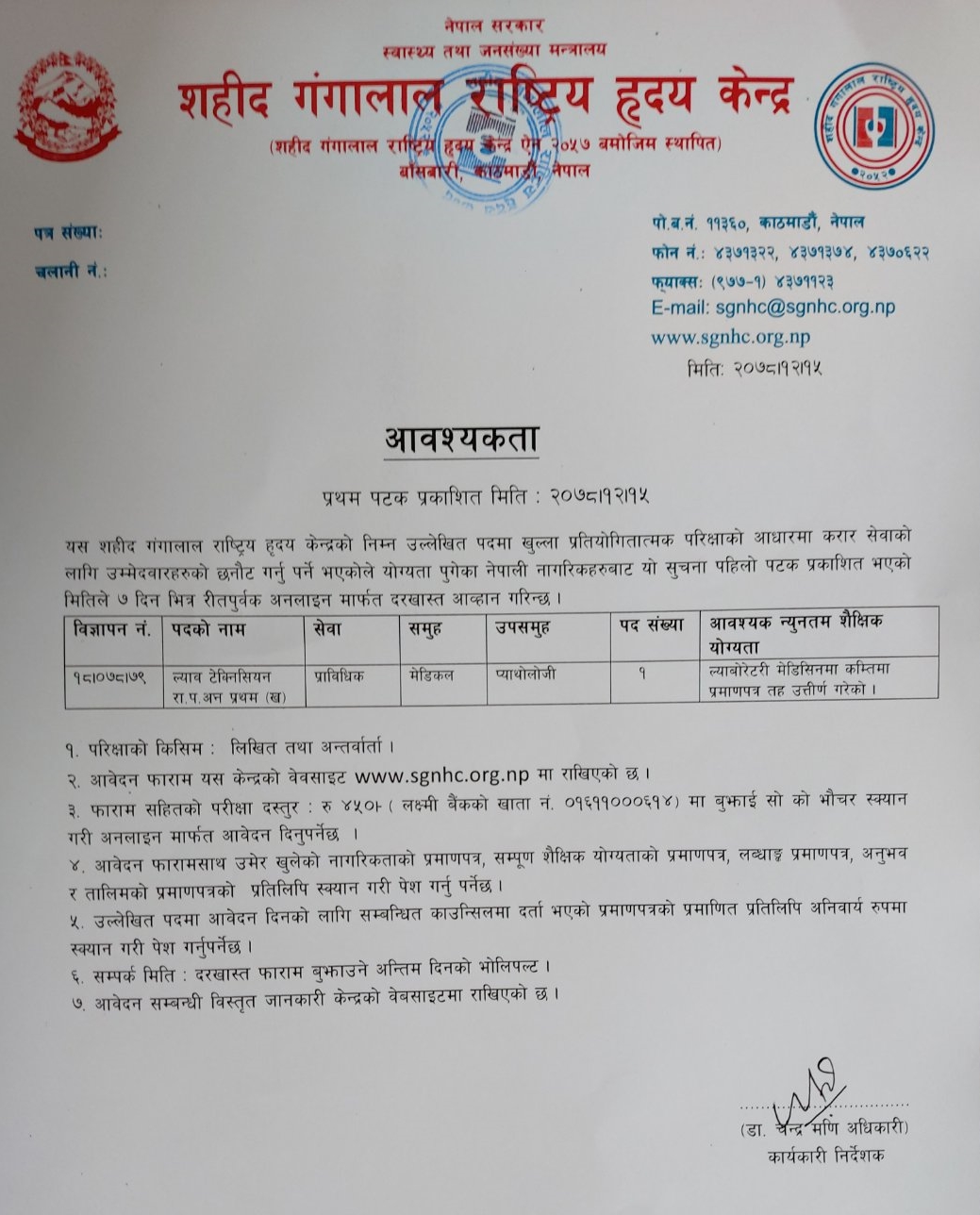 Shahid Gangalal National Heart Centre