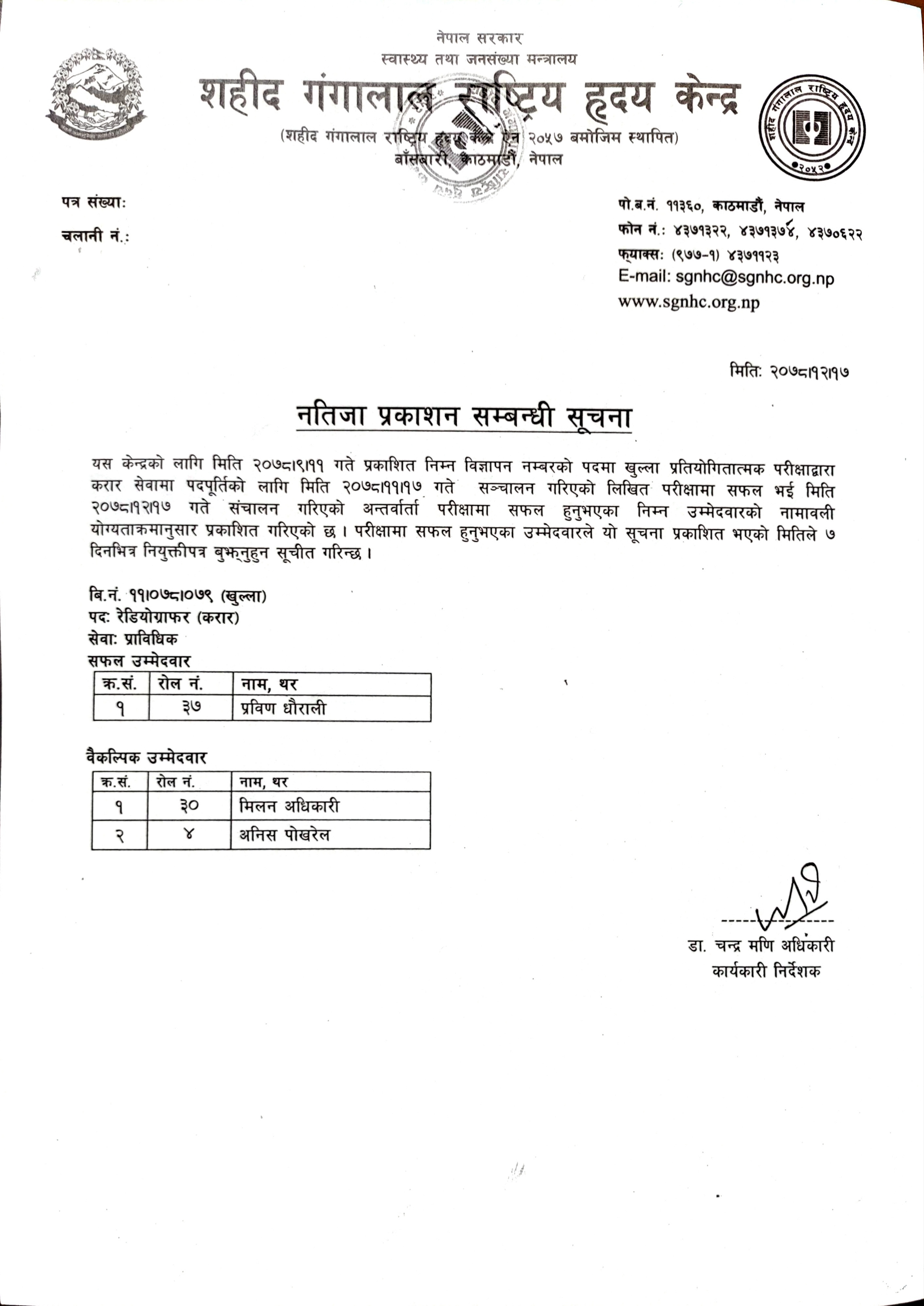 Shahid Gangalal National Heart Centre