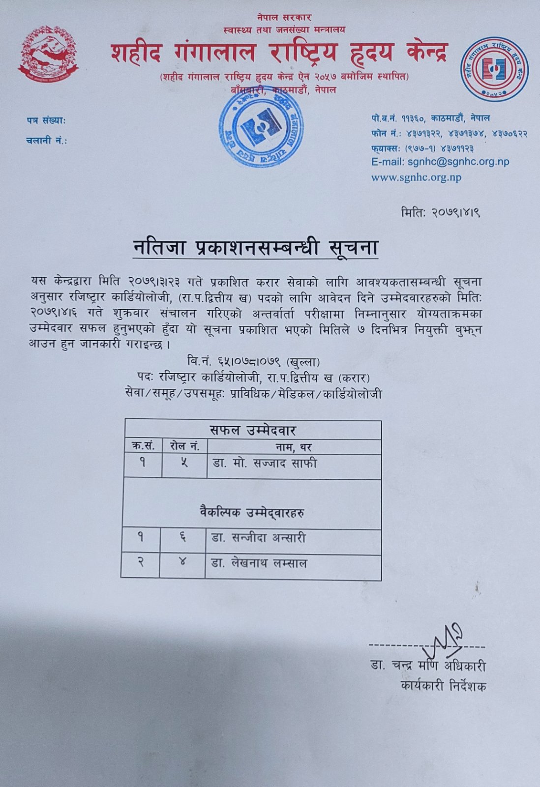 Shahid Gangalal National Heart Centre