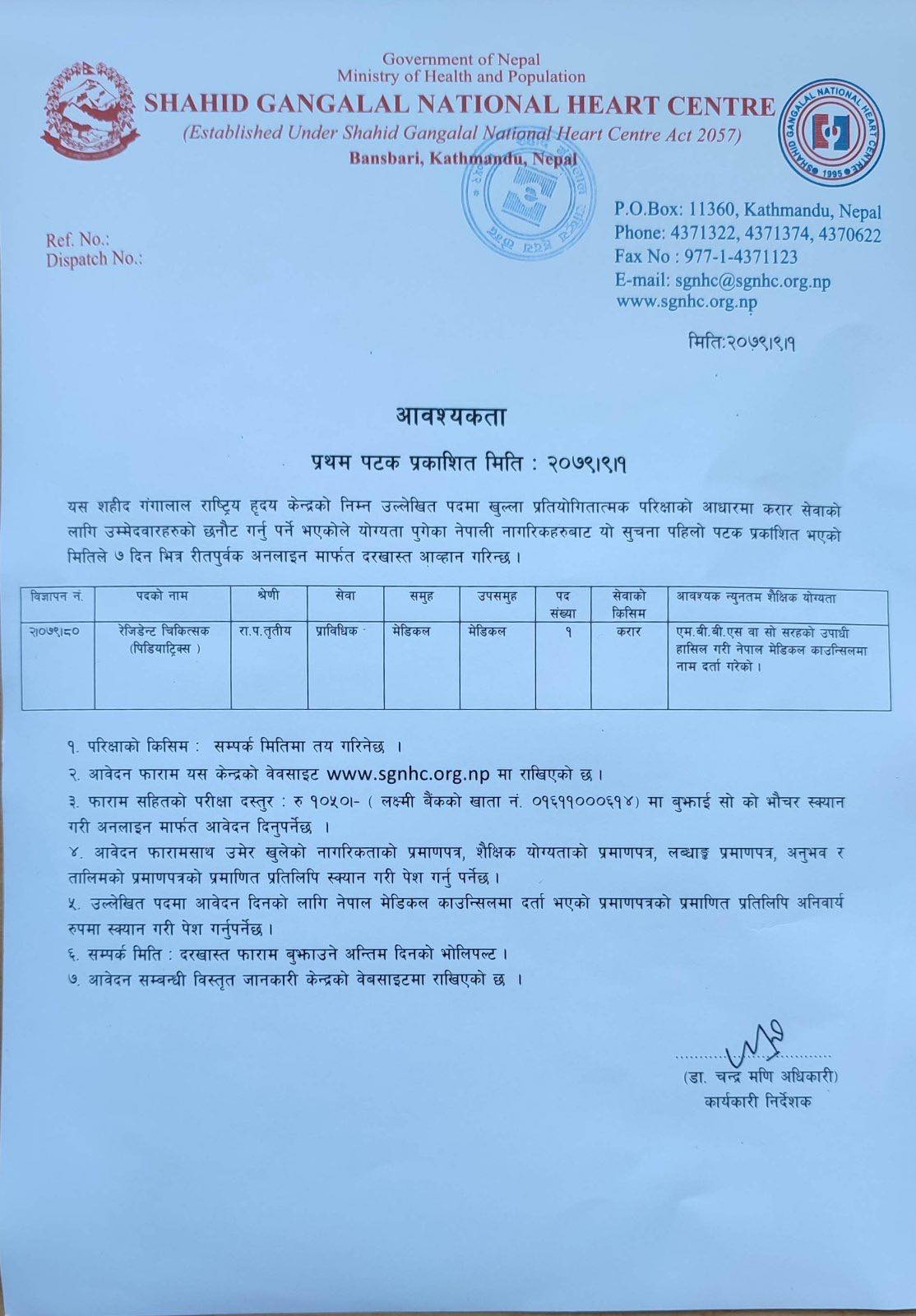 Shahid Gangalal National Heart Centre