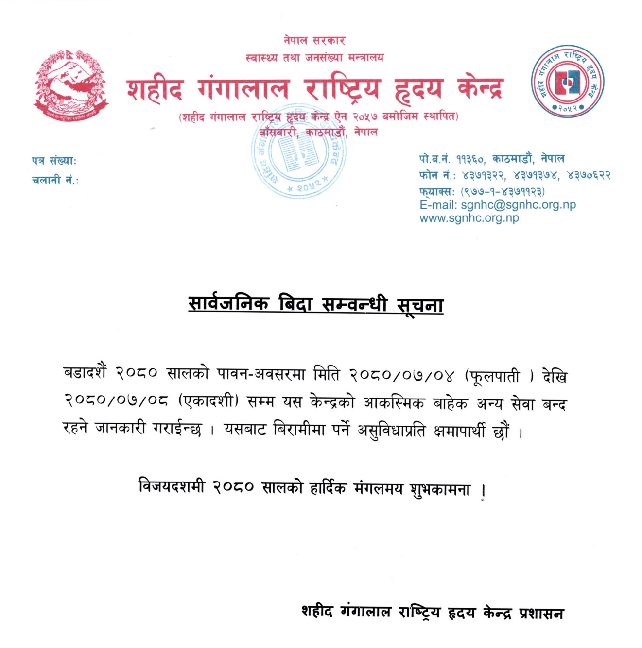 Shahid Gangalal National Heart Centre