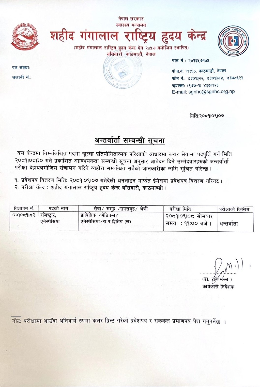 Shahid Gangalal National Heart Centre