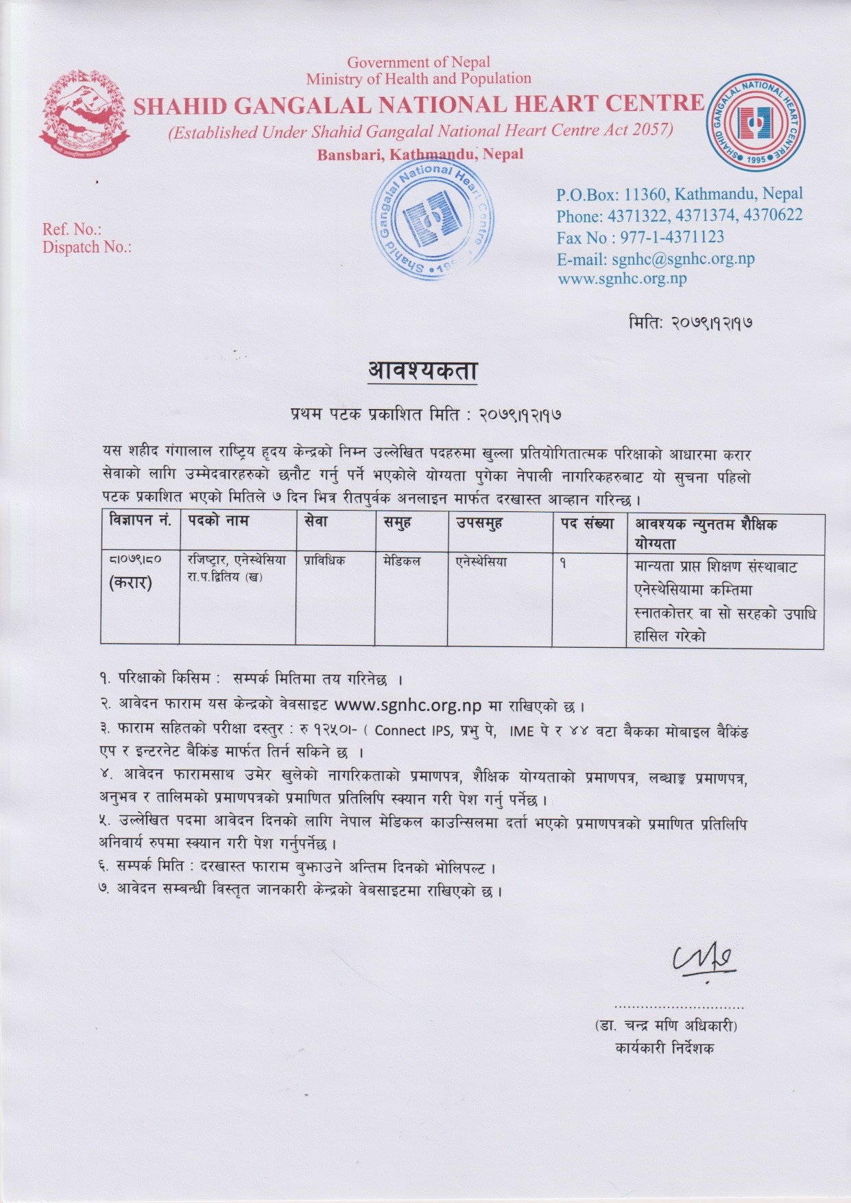 Shahid Gangalal National Heart Centre